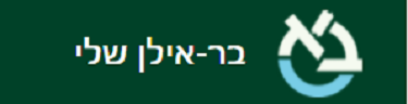 הגשת תרגילים ממוחשבת – אתר התמיכה